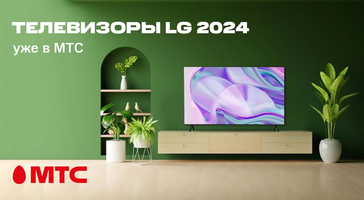 В МТС – новинка. 4K-телевизоры LG линейки 2024 года: качественная ...