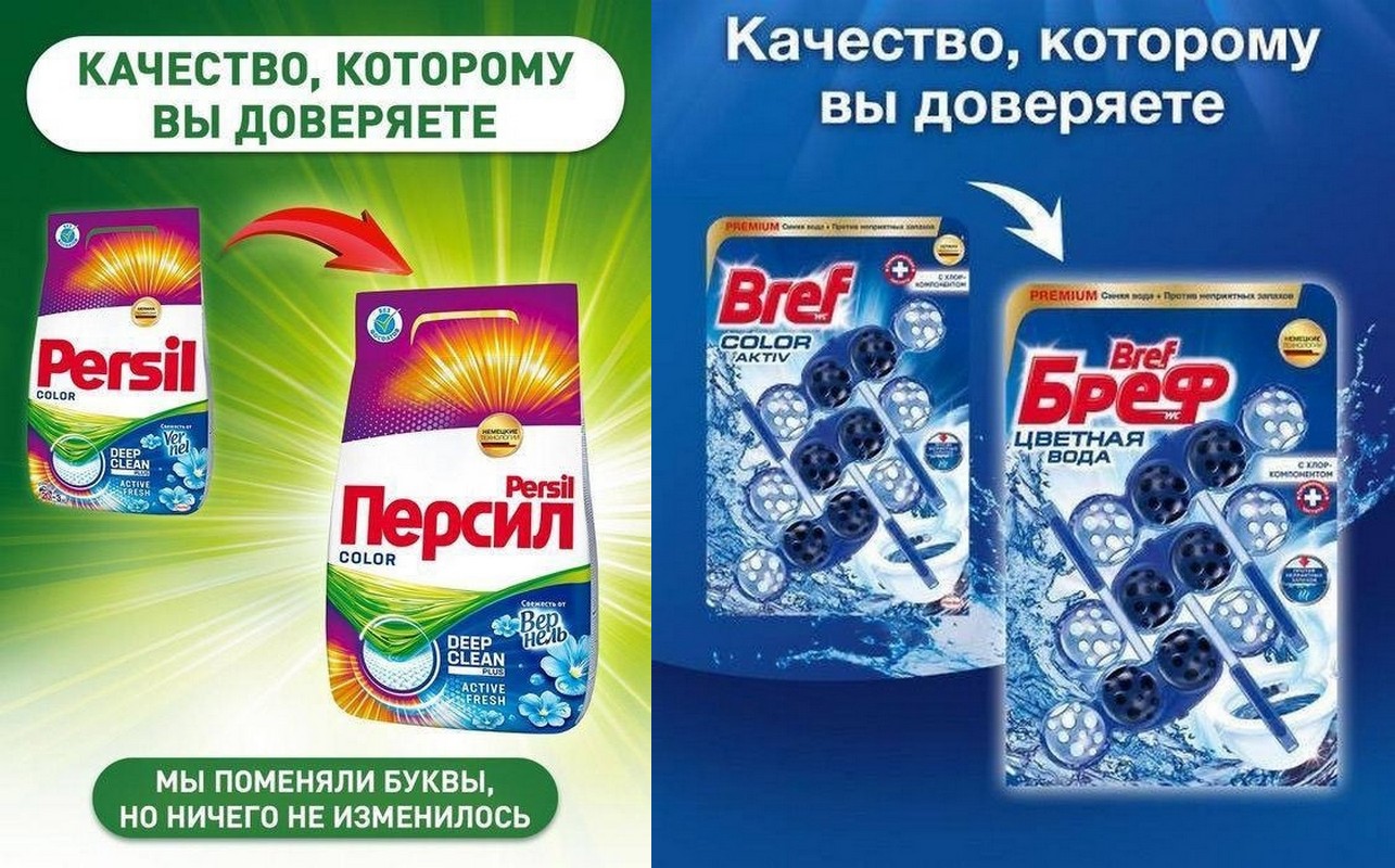 В России и Беларуси названия брендов Persil, Vernel и Bref будут писать ...