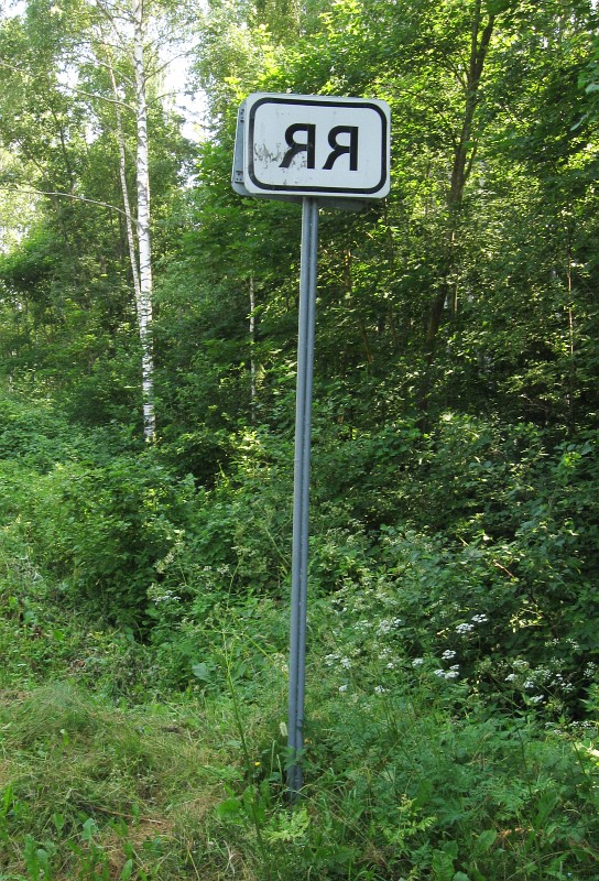 Узнали самое длинное название населенного пункта Беларуси — и самое короткое тоже СмартПресс