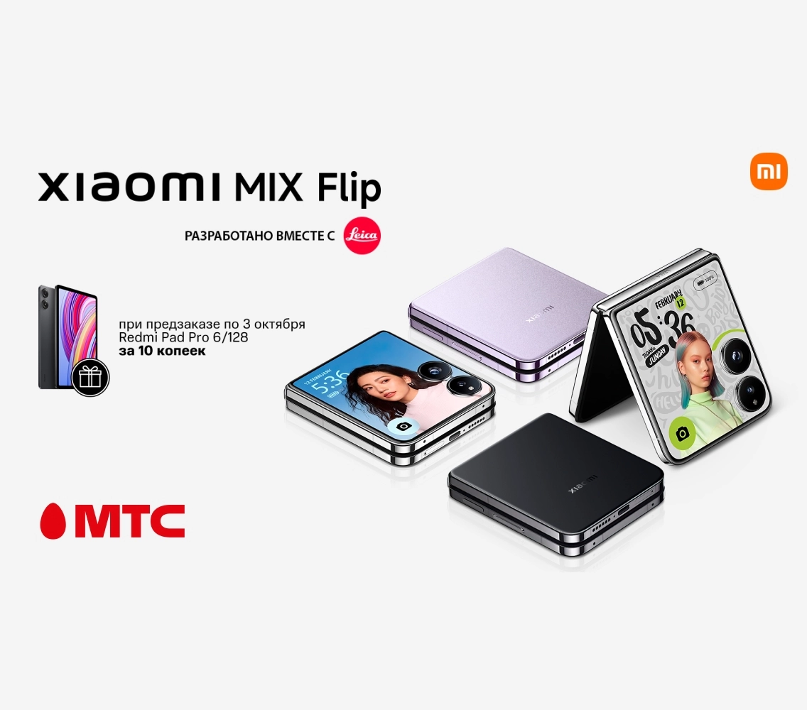 МТС открыл предзаказ на складной смартфон Xiaomi Mix Flip | СмартПресс